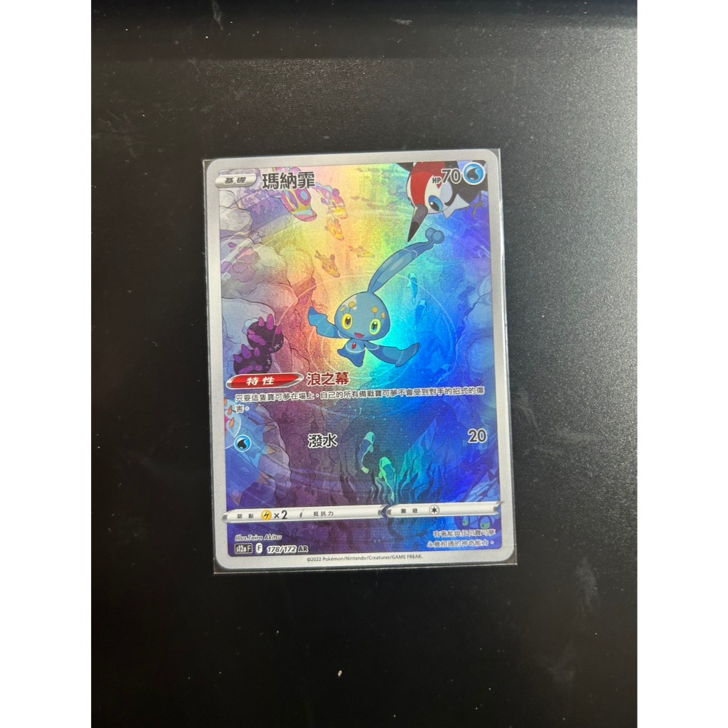 【九蛇小舖】寶可夢 PTCG 中文版 S12a 178 AR 瑪納霏 (PM8) | 蝦皮購物