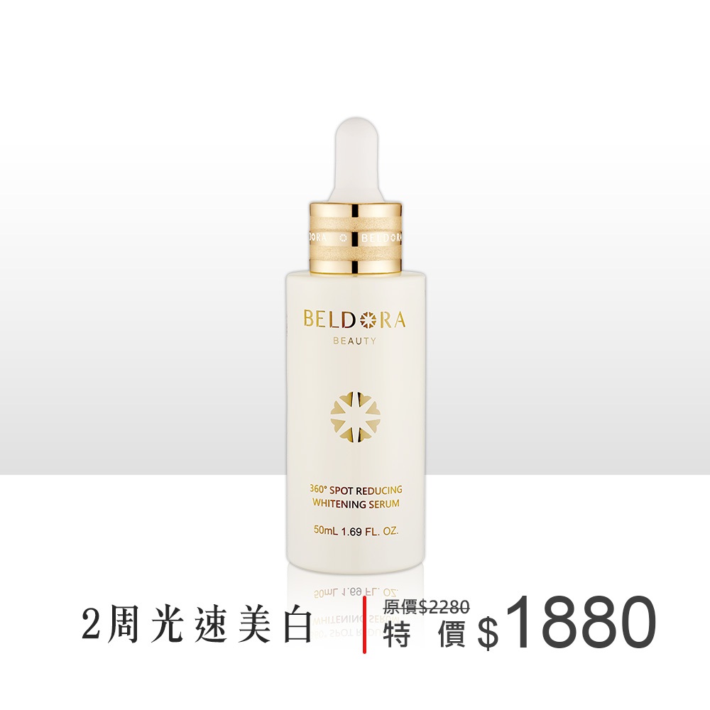 【BELDORA 蓓朵娜】全新升級版-360°光速淡斑美白精華EX50ml(衛星美白精華EX) | 蝦皮購物