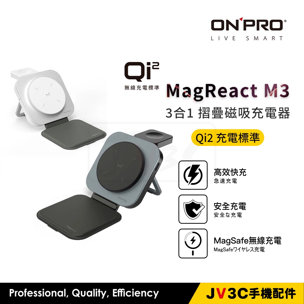 ONPRO MagReact M3 15W 3合1 可攜摺疊磁吸式無線充電器 兼容 Qi2 無線充電 多合一 充電器 | 蝦皮購物