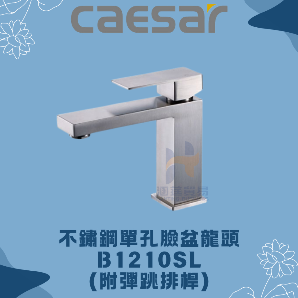 凱撒 CAESAR B1210SL BT1210SL 不鏽鋼單孔臉盆龍頭 凱撒臉盆龍頭 凱撒龍頭 凱撒 臉盆龍頭 龍頭 | 蝦皮購物
