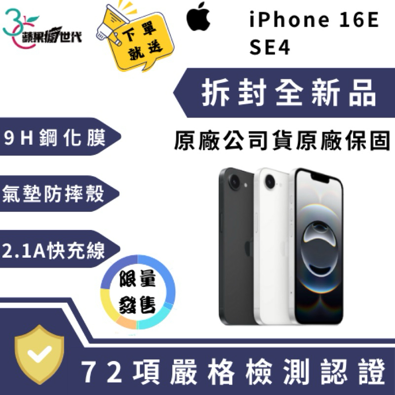 《10倍蝦幣+含稅附發票》iPhone 16e (SE4）128/256/512GB 各色 | 蝦皮購物