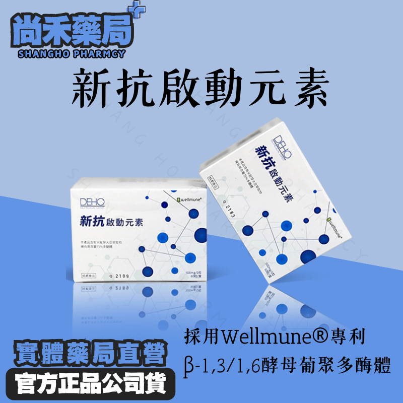 【免運】新抗啟動元素 Wellmune®酵母葡聚多醣體60包／β-1,3/1,6葡聚醣 | 蝦皮購物