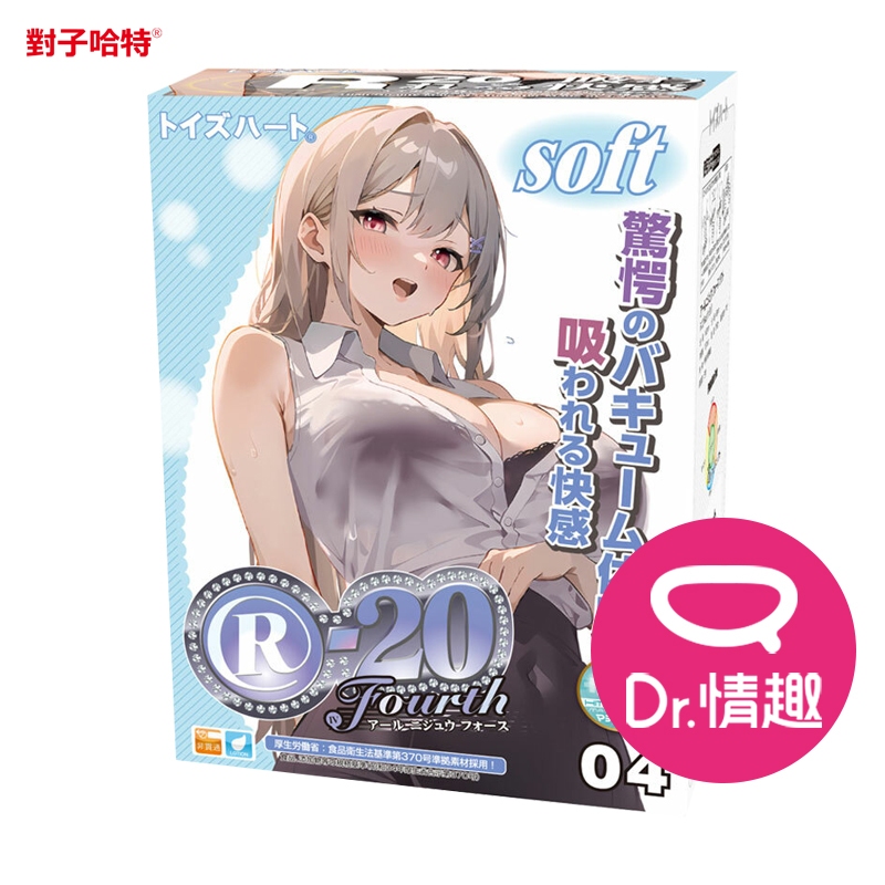 TH對子哈特 R20四代飛機杯 軟版 R-20系列 原廠公司貨 Dr.情趣 男用自慰套 男生情趣用品 成人情趣玩具 | 蝦皮購物
