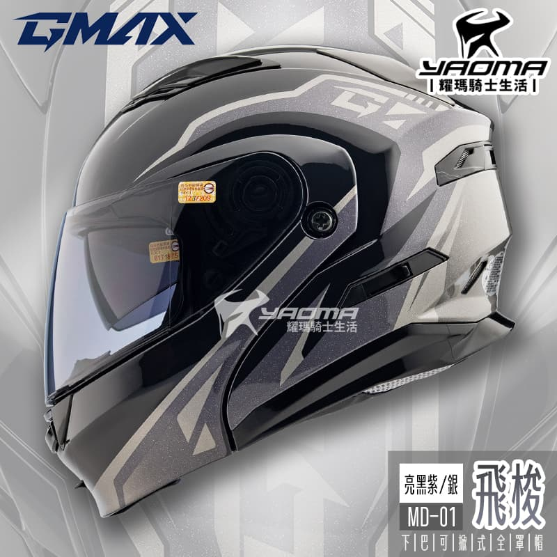 GMAX 安全帽 MD-01 飛梭 黑紫銀 亮面 可樂帽 下巴可掀 全罩 雙D扣 內鏡 MD01 SM5 耀瑪騎士 | 蝦皮購物