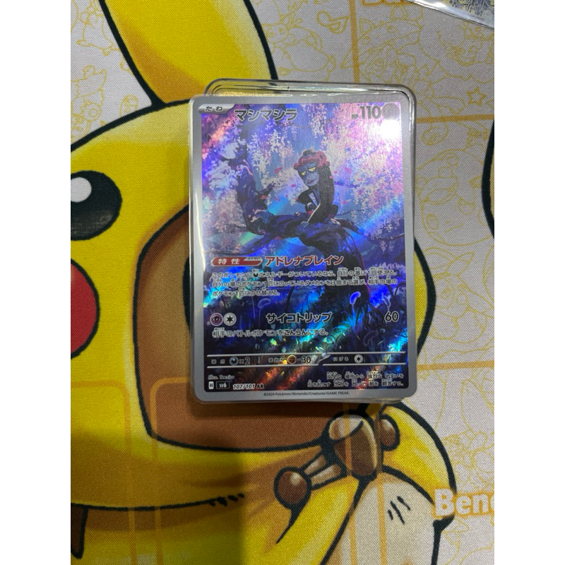 WJ 寶可夢PTCG日文版 願增猿 SV6 AR 107/101 | 蝦皮購物