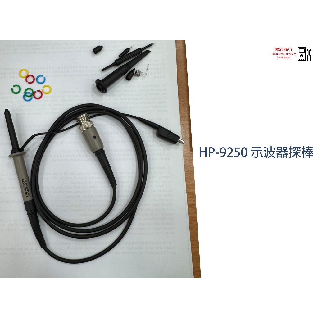 HP-9250 示波器探棒 被動式台式探棒(灰) \ 原廠現貨 \ 樺沢商行 | 蝦皮購物