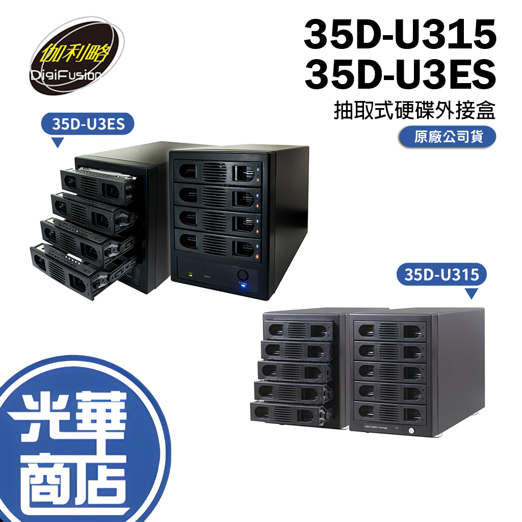 伽利略 35D-U315 35D-U3ES Type-C USB3.1 Gen2 五層抽取式硬碟外接盒 光華商場 | 蝦皮購物