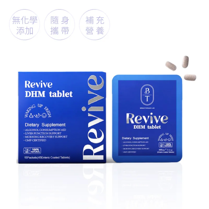 現貨 Revive 宿醉緩解 能量錠 宿醉救星 宿醉幫助 應酬 尾牙 生日 聚餐必備 | 蝦皮購物