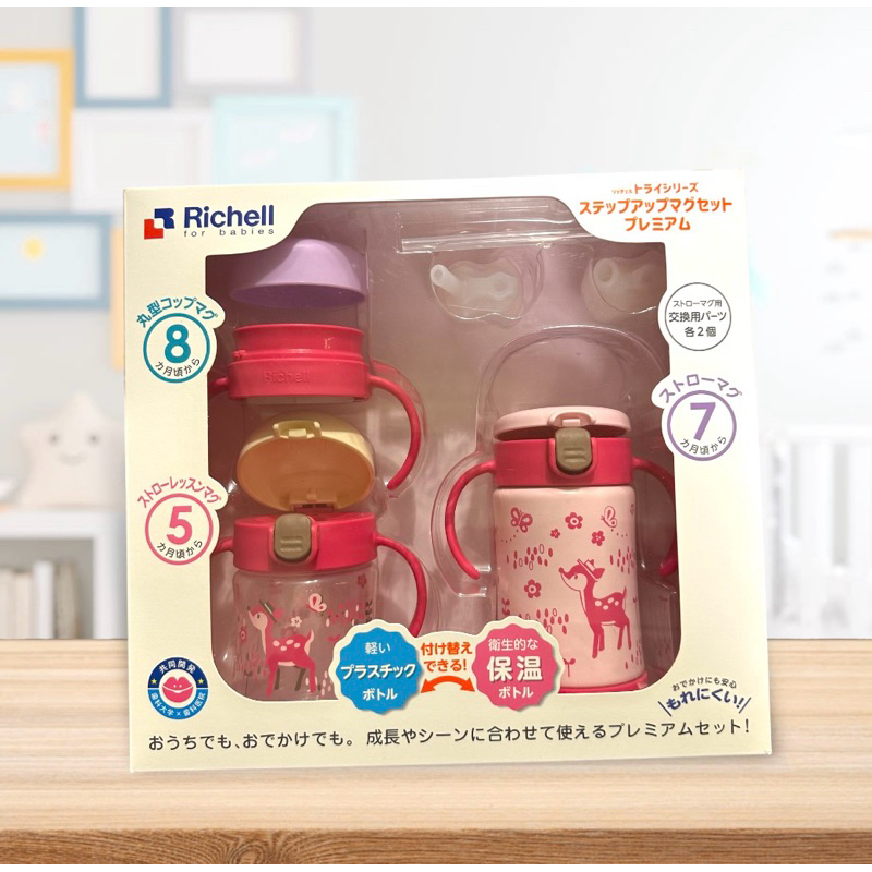 Richell利其爾三階段不鏽鋼水杯禮盒 | 蝦皮購物