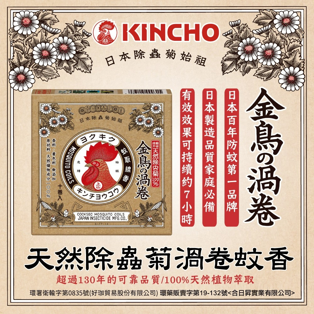 KINCHO 日本金鳥天然除虫菊渦卷蚊香 10捲入/盒(內附線香支架) | 蝦皮購物