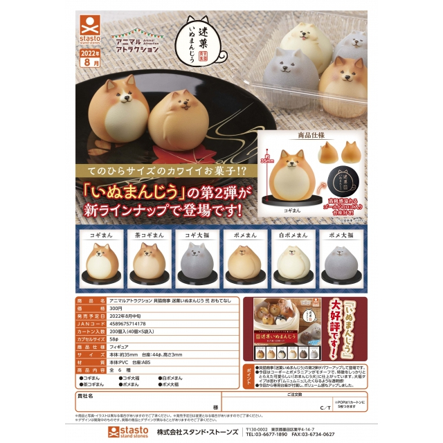 【盒蛋廠】Stasto Stand Stones 貝貓商事迷菓犬饅頭P2 全六款 4589675714178【日本扭蛋】 | 蝦皮購物