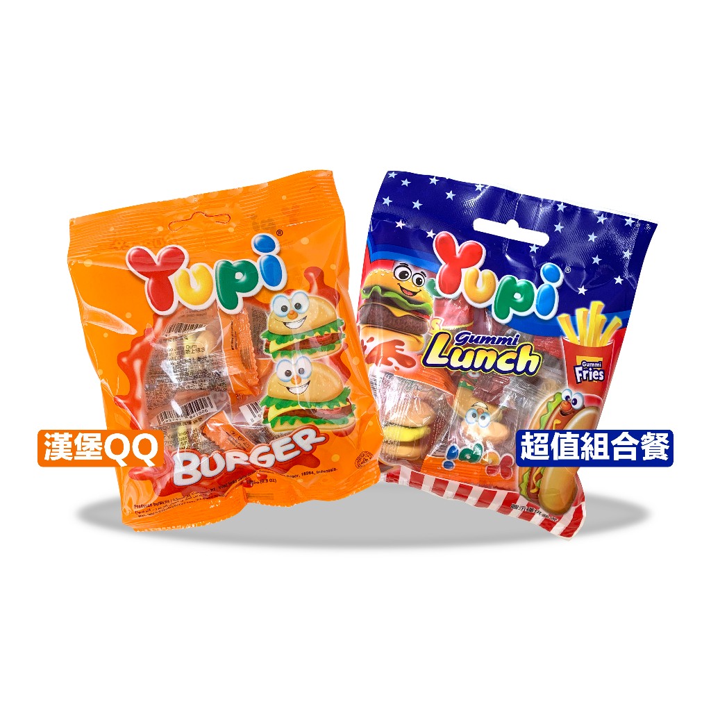 印尼 Yupi 呦皮 小包裝 超值組合餐 漢堡QQ軟糖 組合包 分享包 漢堡軟糖 | 蝦皮購物