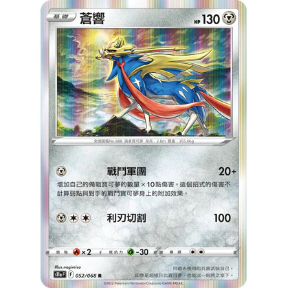 【企鵝卡鋪】PTCG 中文版『蒼響』寶可夢卡牌 戰鬥軍團 S11a F 052/068 R 閃卡 | 蝦皮購物