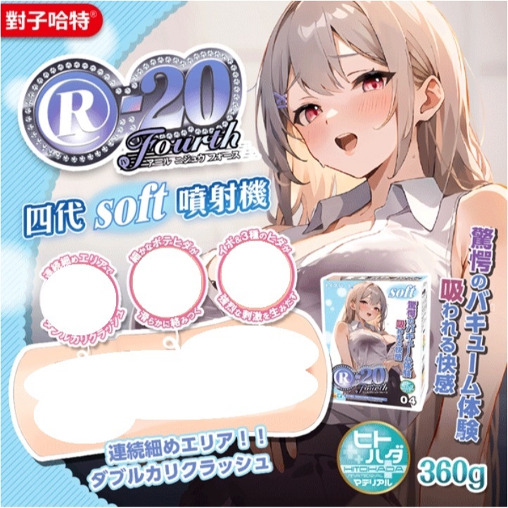 對子哈特｜R-20｜四代 Soft 噴射機｜飛機杯自慰神器｜新手慢玩｜推薦款 R20 4代 | 蝦皮購物