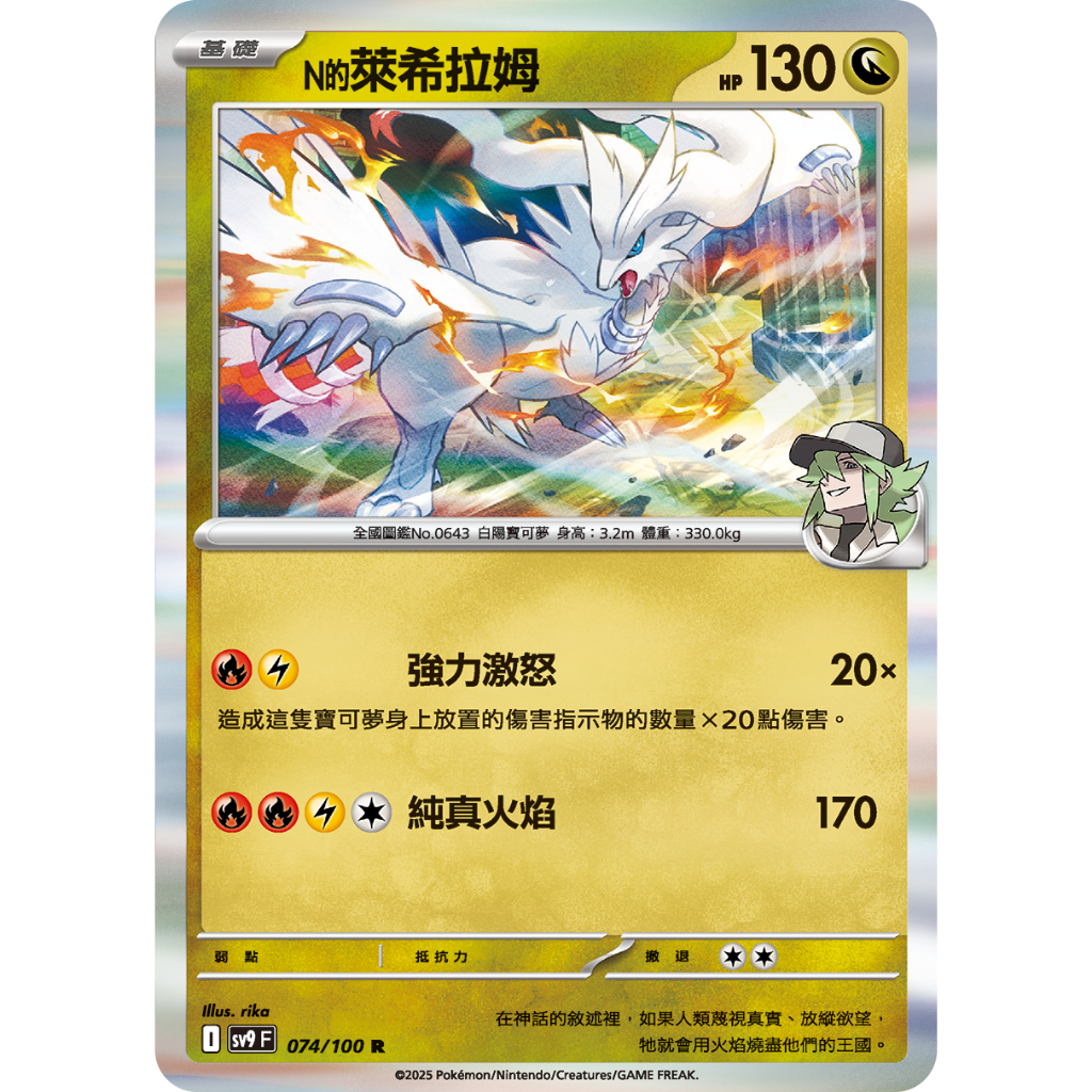 【皮卡揪】N的萊希拉姆 SV9 074/100 中文版 寶可夢 PTCG | 蝦皮購物