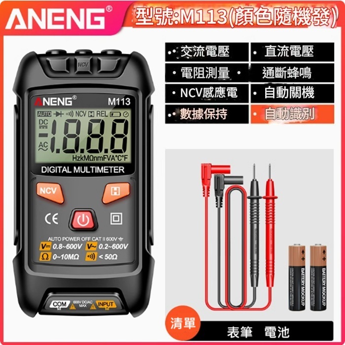 ANENG M113 智慧萬用表 三用電表 全自動免切換檔位 數位高精度 電表 萬能表 萬用表 | 蝦皮購物