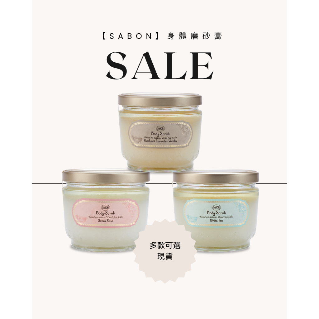 【SABON】身體磨砂膏320g/600g#白茶/綠玫瑰/玫瑰茶語/PLV | 蝦皮購物