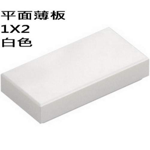 3069 306901 30070 白色 1x2 平滑磚 平面 薄板 Flat Tile [正版LEGO 樂高類] | 蝦皮購物