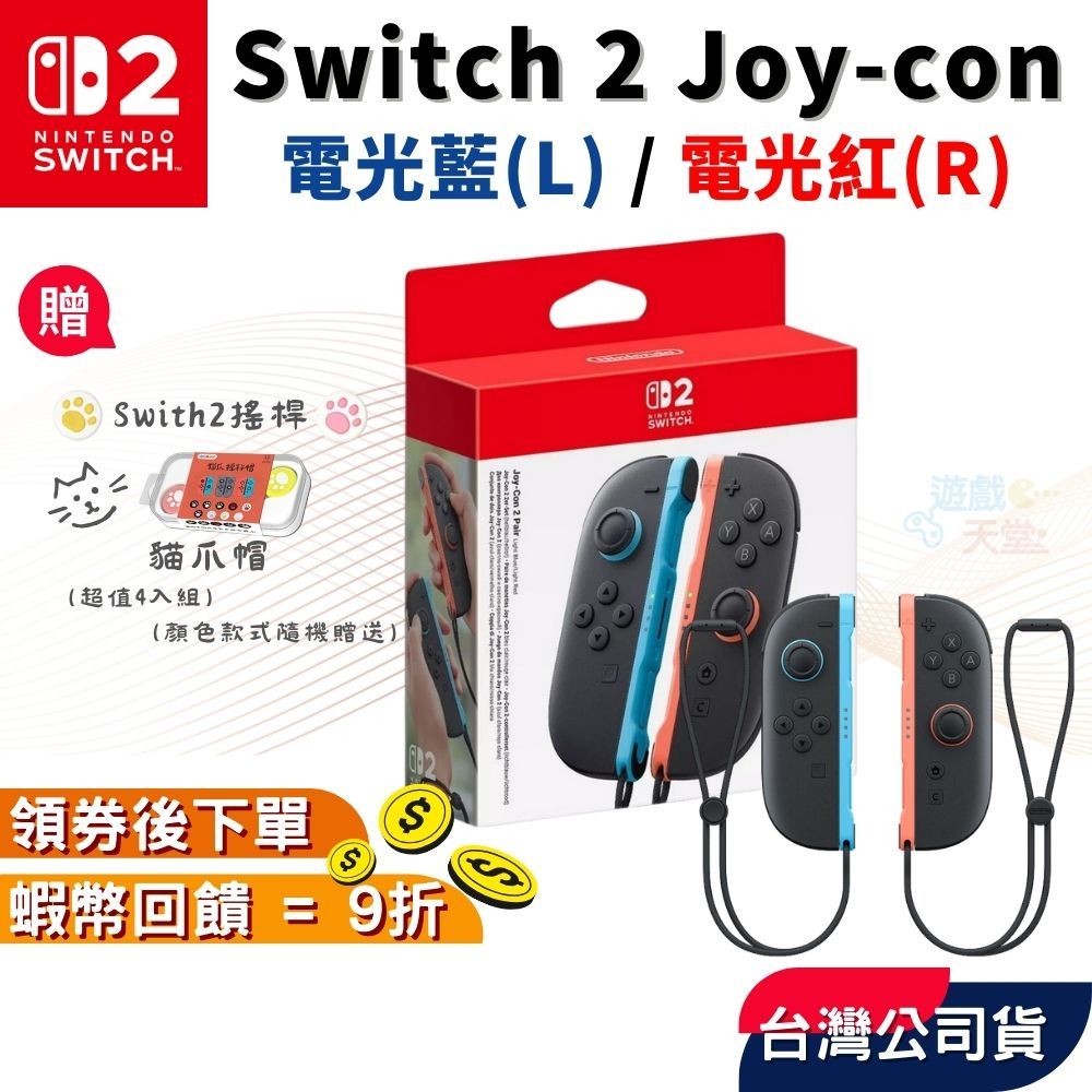 Nintendo Switch 2 JOY-CON手把 NS2手把【首批預購】紅藍手把 左右手控制器 二代手把 藍紅 | 蝦皮購物