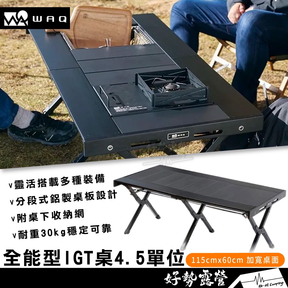 日本WAQ 全能型IGT桌 4.5單位 加寬桌【好勢露營】單位桌 多功能露營桌 MULTI LOWTABLE-F | 蝦皮購物