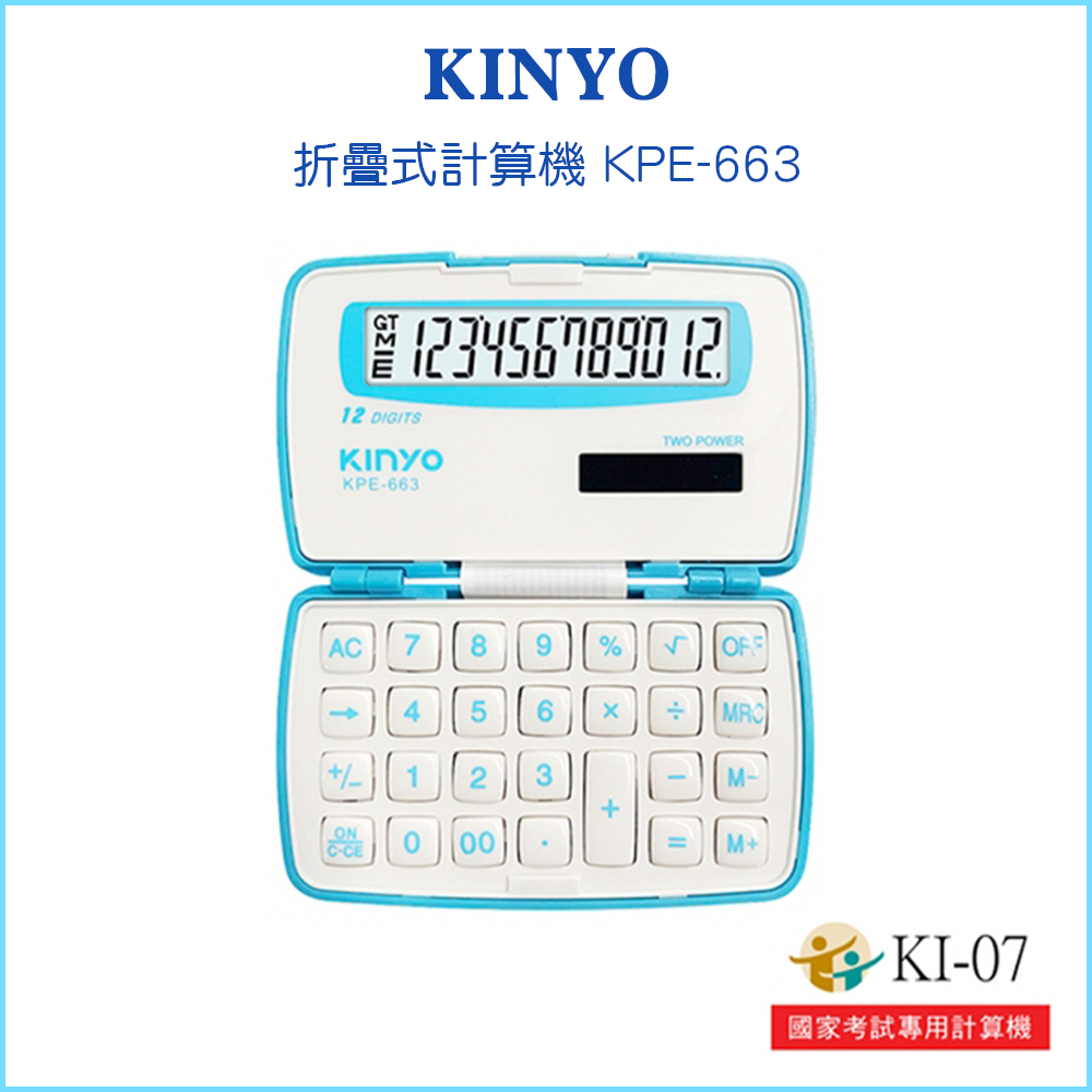 【KINYO 耐嘉】折疊式計算機 KPE-663 國家考試專用 12位元 雙電源 太陽能 鈕扣電池 掀蓋式硬殼 摺疊設計 | 蝦皮購物