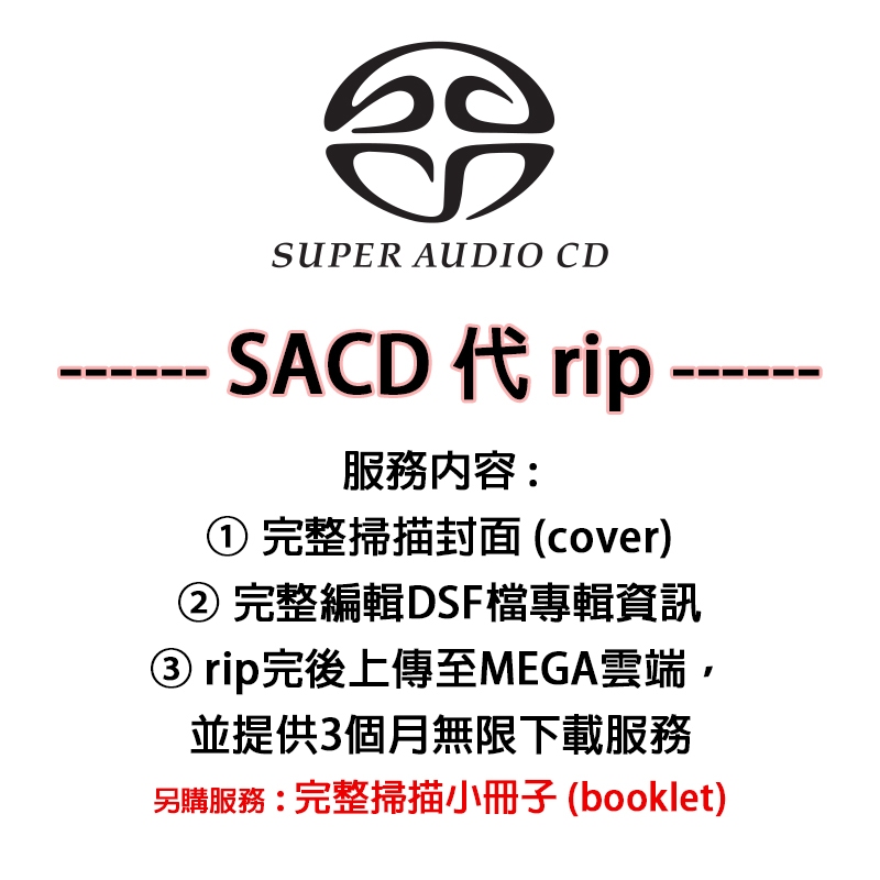 【彼得錄影音工作室】SACD 代 rip 轉錄 ---- | 蝦皮購物