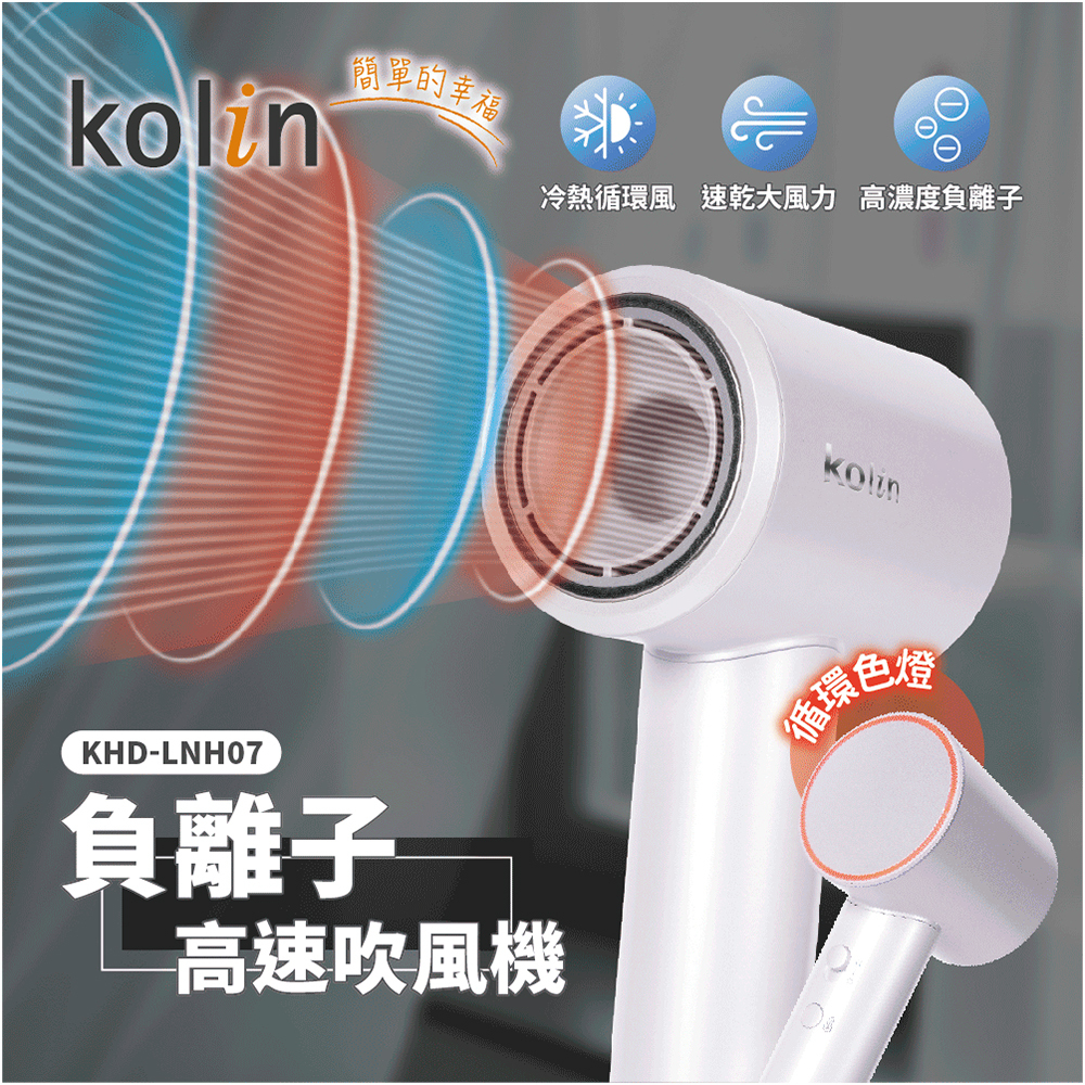免運 kolin歌林 4種溫度負離子高速吹風機 KHD-LNH07 | 蝦皮購物