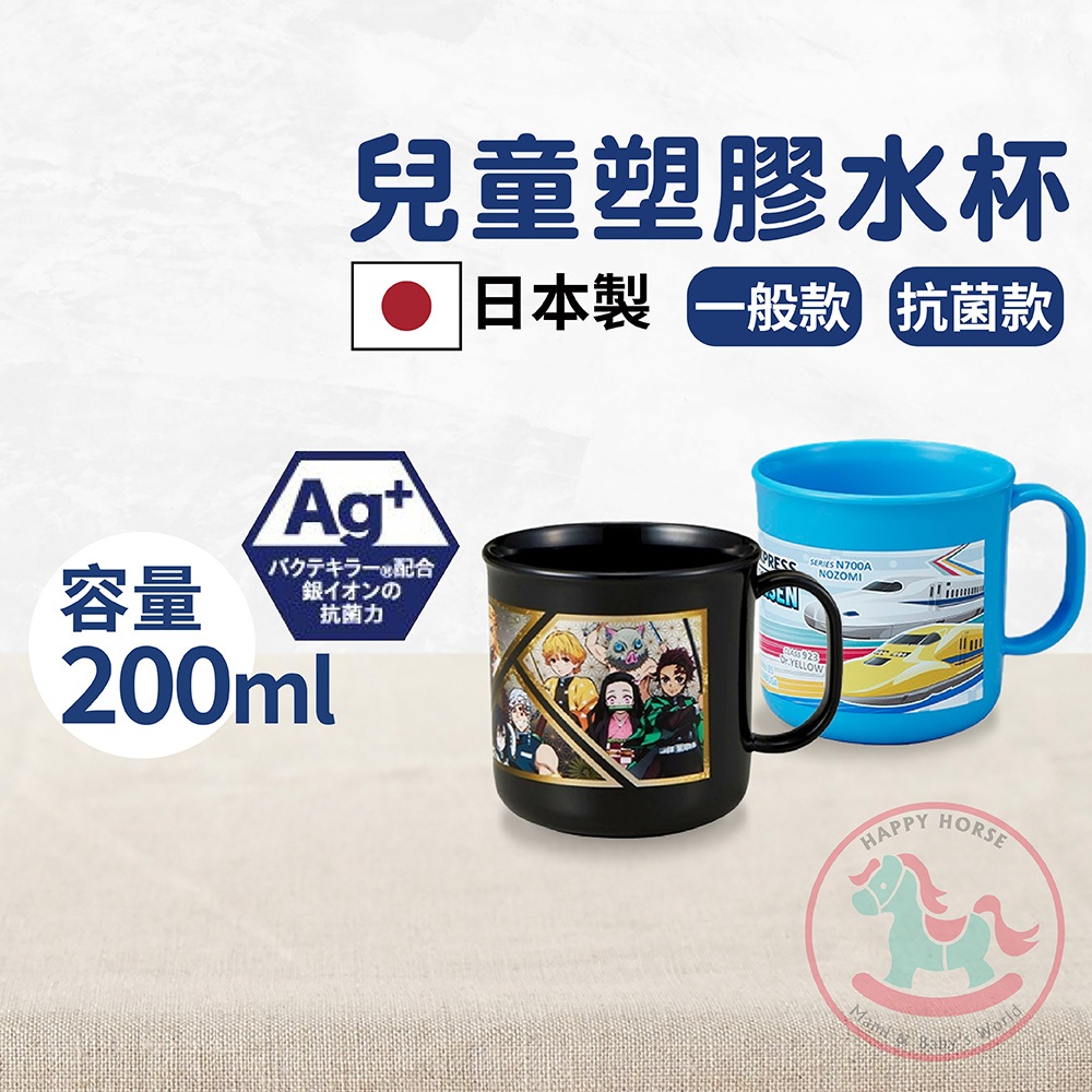 日本製OSK兒童塑膠水杯200ml｜銀離子AG抗菌漱口杯冷水杯可微波可機洗鬼滅之刃新幹線吉伊卡哇星之卡比 | 蝦皮購物