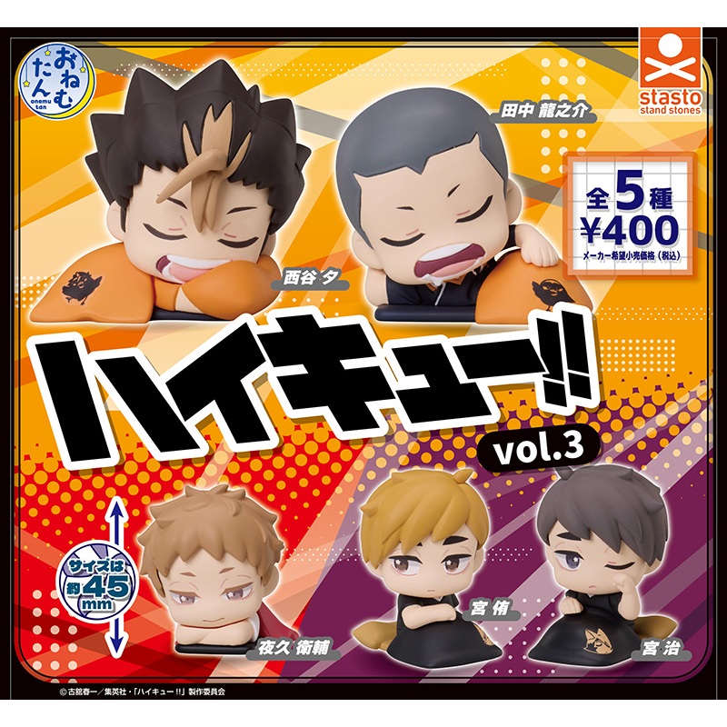 〖西森〗(現貨) 排球少年睡眠公仔P3 Stasto 扭蛋 轉蛋 排球少年 西谷夕 夜久 宮侑 宮治 田中 全5款 | 蝦皮購物