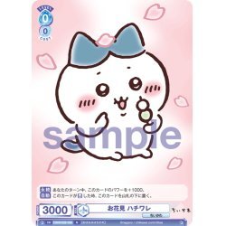 [元氣滿屋] WSB 吉伊卡哇 ちいかわ Vol.2 お花見 ハチワレ CIKW/02B-058 N | 蝦皮購物