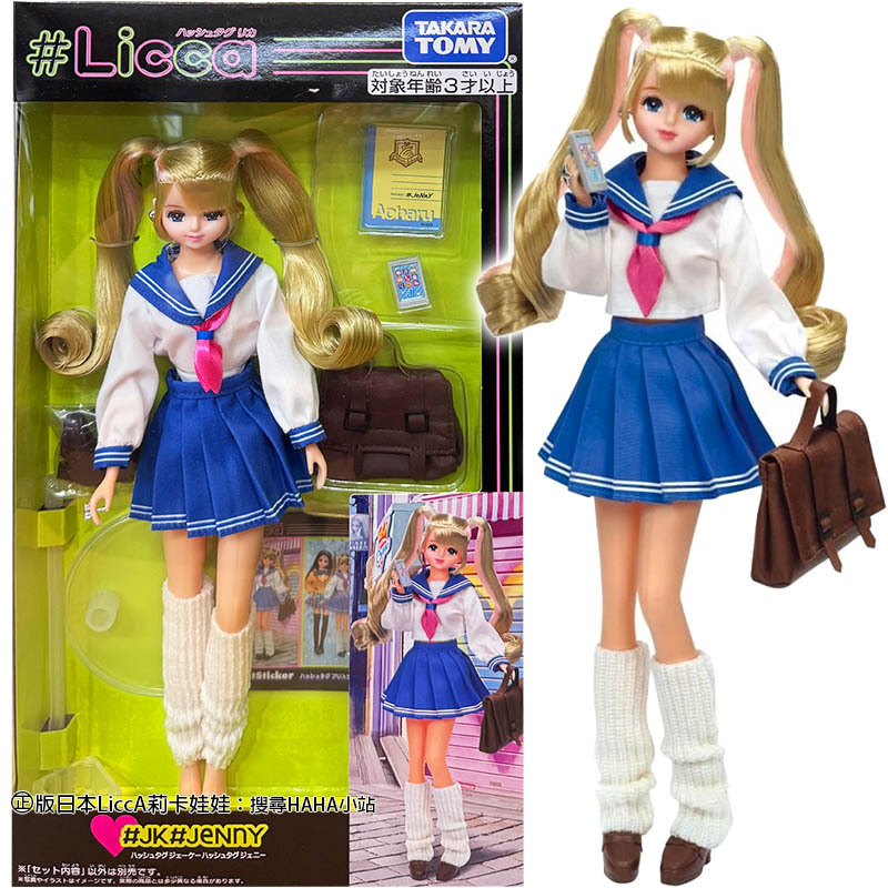 【HAHA小站】LA94807 Jk高中生莉卡 LICCA 日本 莉卡娃娃 Licca 17歲 洋娃娃 小女生 生日禮物 | 蝦皮購物