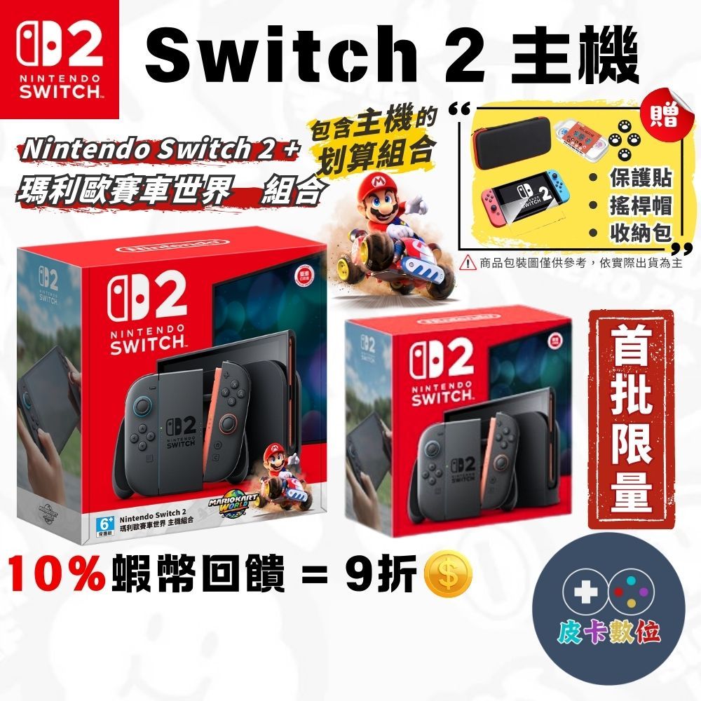 Nintendo 任天堂 NS Switch2主機【首批預購】瑪利歐賽車世界 同捆組 賽車同捆組 NS2主機 賽車主機 | 蝦皮購物
