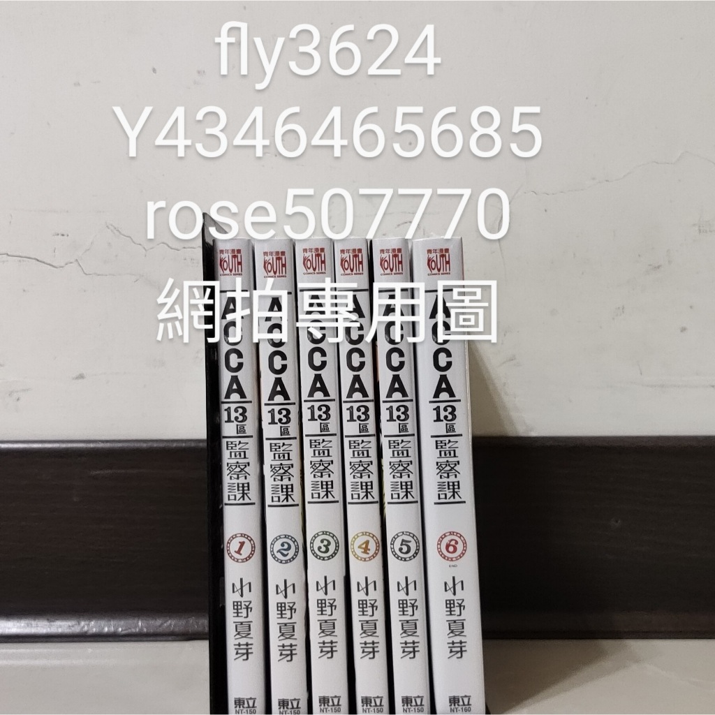 (東立出版)ACCA13區監察課1-6集(完結再版)2023/06/08出版全新書 | 蝦皮購物