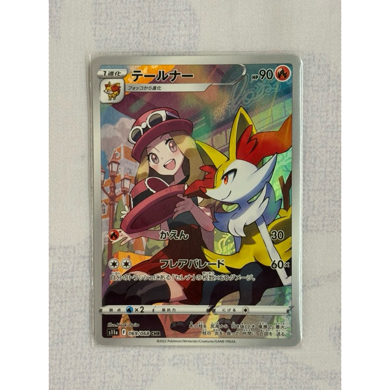 PTCG 日版寶可夢集換式卡牌 日文版 s11a 069/068 CHR 長尾火狐 テールナー | 蝦皮購物