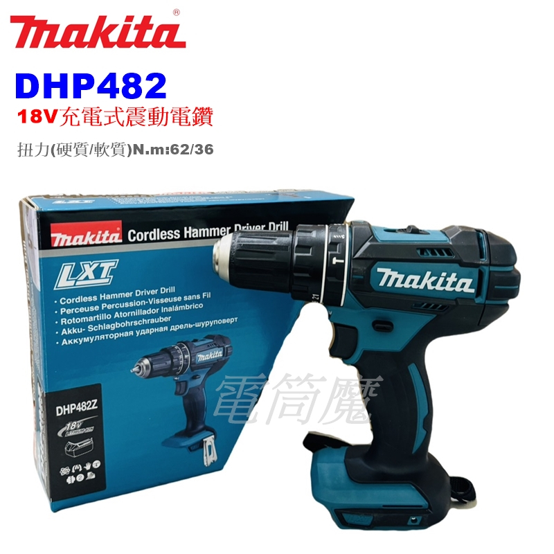 【電筒魔】全新公司貨 Makita 牧田 DHP482 18V 充電式震動電鑽 DHP482 DHP485 DHP486 | 蝦皮購物