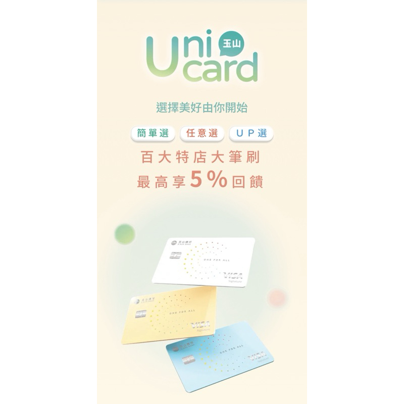 玉山點數 UP選 unicard epoint（100點 - 130元 ） | 蝦皮購物