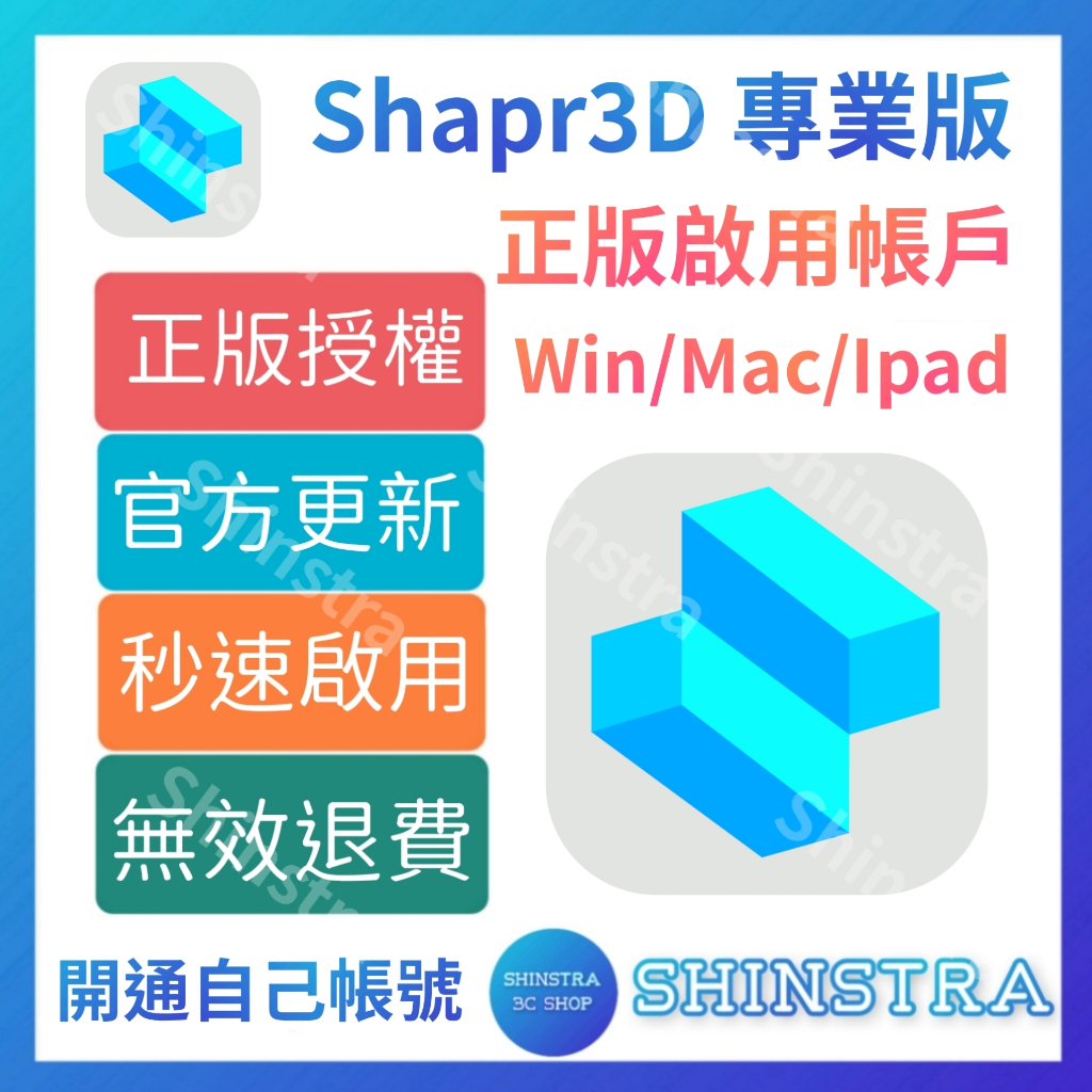 🔥在線秒發🔥Shapr3D Pro 首發最新⭐Win/Mac/Ipad⭐官方正版訂閱⭐繁體中文⭐3D 建模 設計 模型 | 蝦皮購物