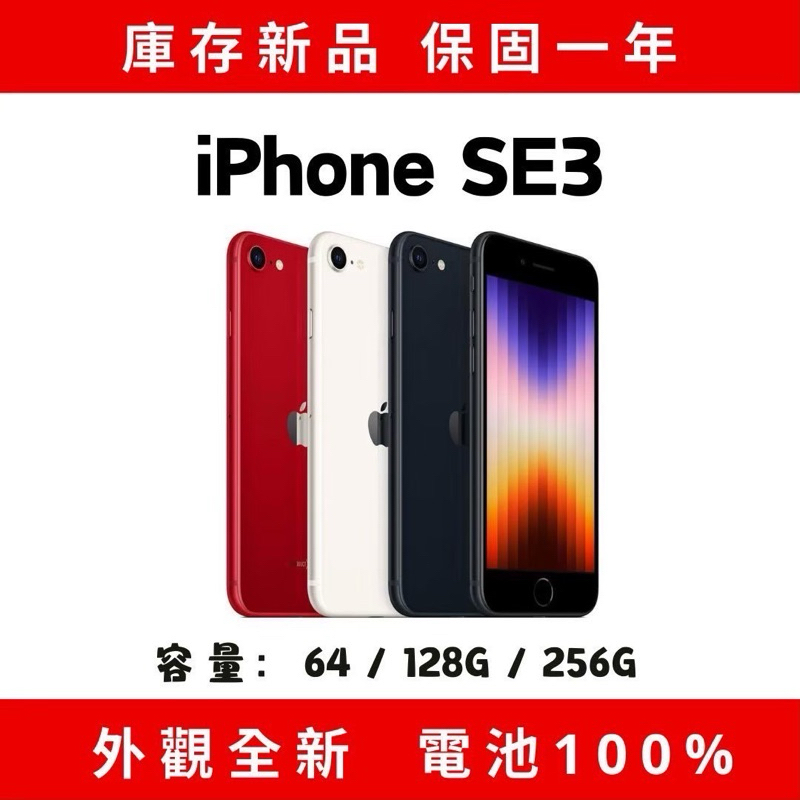 保固一年★電池100% IPHONE SE3 SE 3 128G 64G 64GB 64 128GB 128 256GB | 蝦皮購物