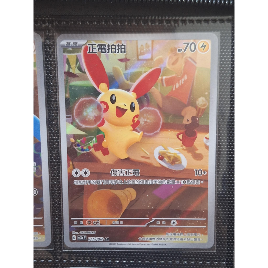 《大將PTCG》正電拍拍 AR SV3A 065/062 PTCG 寶可夢 中文版 | 蝦皮購物