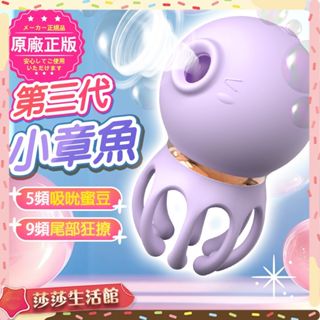 [ S-HANDE｜三代小章魚｜吸吮震動按摩器 吸吮震動按摩器 吸吮器 | 蝦皮購物
