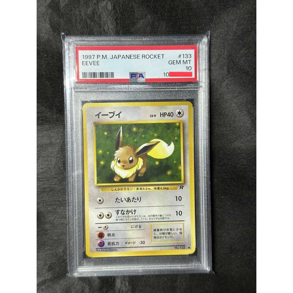 【不倒翁店鋪】現貨不用等 PTCG 寶可夢卡牌 日版 PSA10 1997 依布 稀有老卡 鑑定卡 | 蝦皮購物