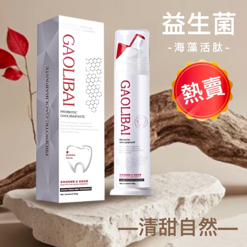 現🔥貨24H 🔥新店開業🔥官方正品 高力白益生菌口腔牙膏 實惠家庭裝120g GAOLIBAI海藻活 配合正確刷牙習慣 | 蝦皮購物