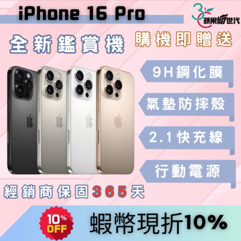 【10倍蝦幣+含稅附發票】APPLE iPhone 16 Pro 128/256/512/1TB | 蝦皮購物