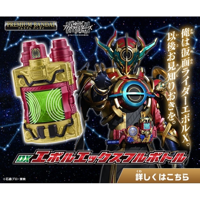 [現貨] 假面騎士BUILD Evol X 進化瓶罐 魂限萬代 黑洞扳機 進化驅動器 | 蝦皮購物