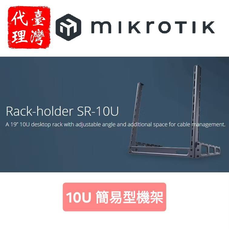 【RouterOS專業賣家】MikroTik SR-10U 19吋簡易型機架 | 蝦皮購物