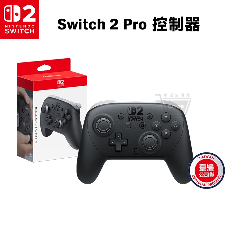 任天堂 Nintendo Switch2 PRO 無線控制器【現貨免運】NS2 Pro手把 控制器 台灣公司貨 十倍蝦幣 | 蝦皮購物