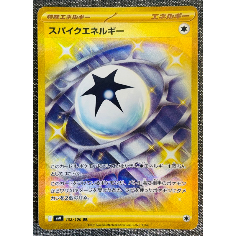 [町屋PTCG]寶可夢PTCG日版 戰鬥夥伴SV9 扣殺能量 132/100 UR | 蝦皮購物