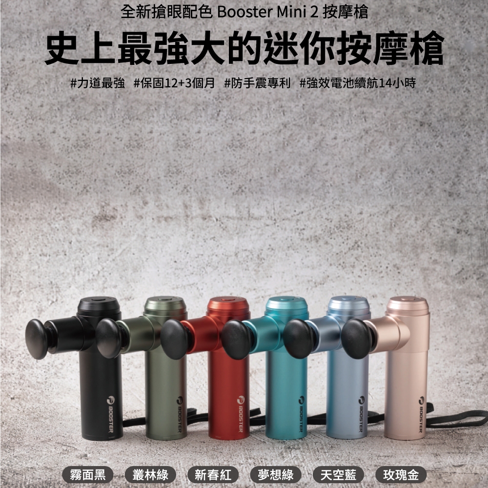 【火星計畫】Booster MINI 2 肌肉放鬆迷你強力筋膜槍(車麗屋) | 蝦皮購物