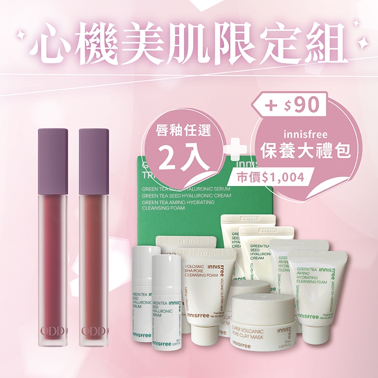 【ODDism】盡情迷絨唇釉3.5g｜任選2色+innisfree保養大禮包｜生日禮物 送禮 霧面 輕唇泥｜官方旗艦店 | 蝦皮購物