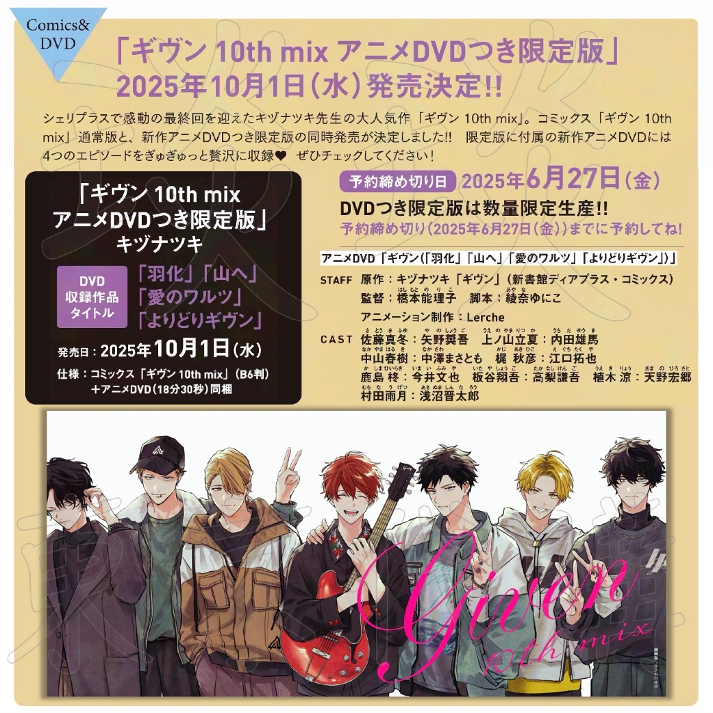 【睦睦代購】現貨日版 GIVEN 10th mix DVD限定版 ギヴン 羽化 山へ 愛のワルツ よりどりギヴン | 蝦皮購物